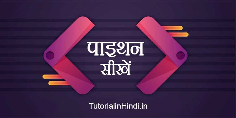 What Is Python In Hindi 